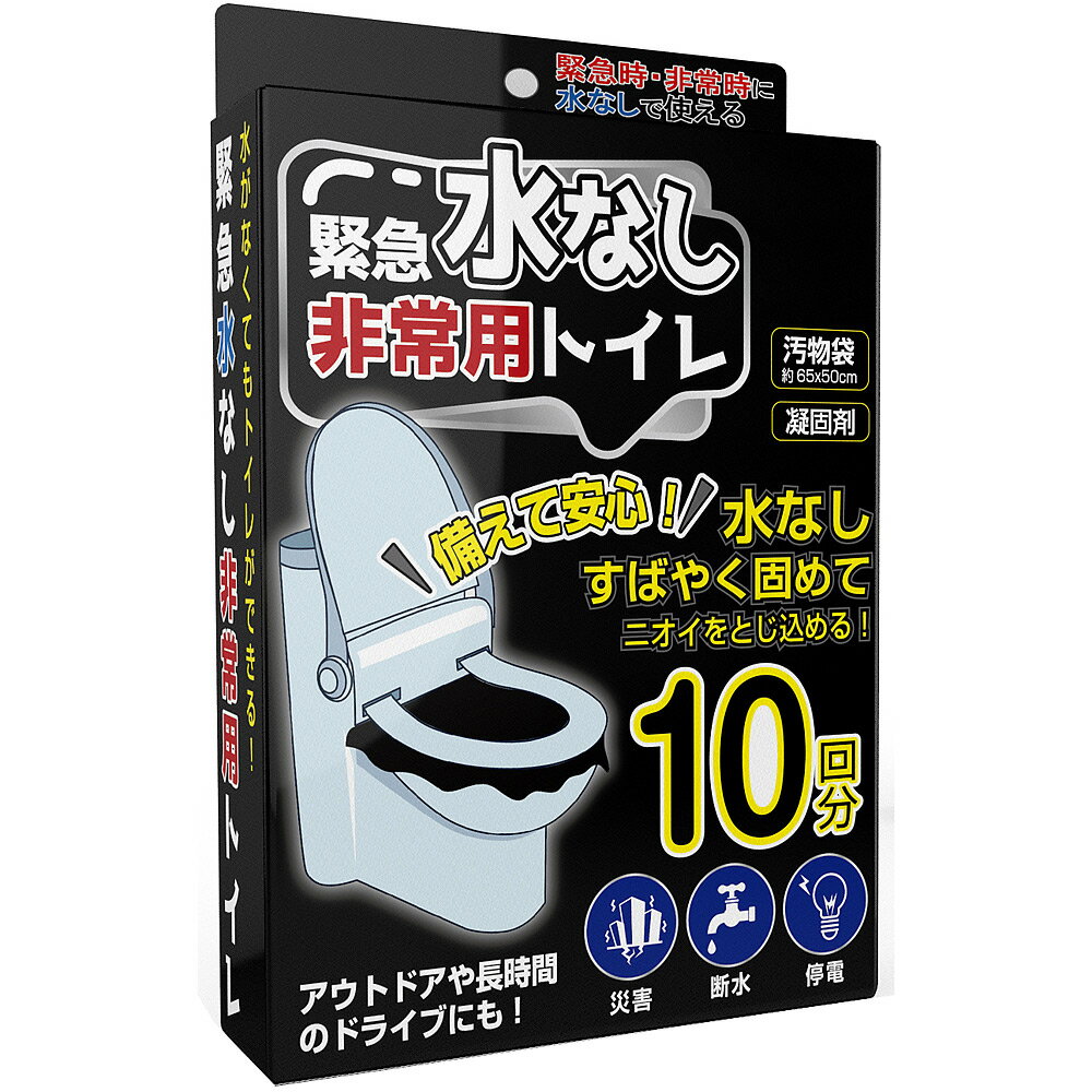 返品、不良交換について(※必ずお読みください) 送料無料商品　沖縄・離島、一部地域は追加送料がかかります。 被災時に一番困るのが水とトイレ。 水がなくてもトイレができる。水なしで凝固剤が便や尿をすばやくゼリー状に固めニオイも閉じ込めます。 ...