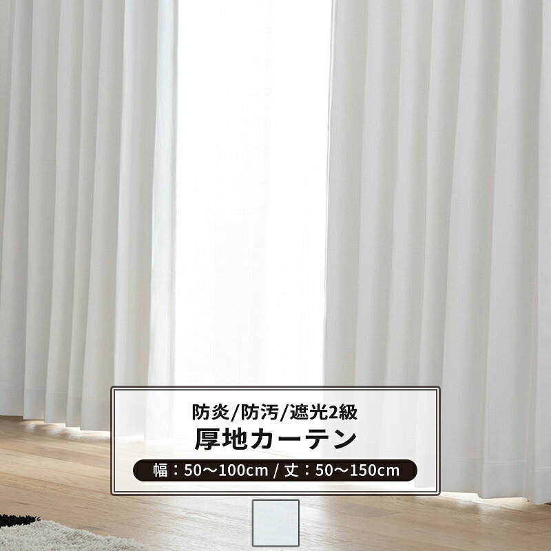 品番 AB5000 サイズ 幅50〜100cm 丈50〜150cm 幅継ぎ [1.5倍ヒダ]〜100cm:なし、〜150cm:1つ、〜200cm:1つ、〜300:2つ [フラット]〜140cm:なし、〜280cm:1つ、〜420cm:2つ ...