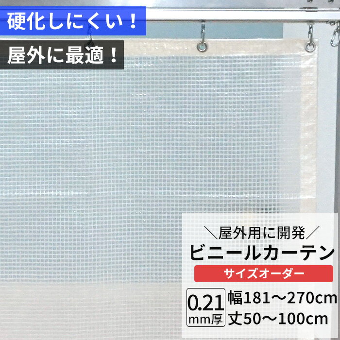 商品名 【FT08】 屋外使用に最適！糸入りでコストパフォーマンス上場！寒冷地で硬化しにくいポリエチレン（PE)製　半透明ビニールカーテン（0.21mm厚） 厚み 0.21mm　（糸部0.35mm） カラー 白濁　（半透明） 材質 PE（ポ...
