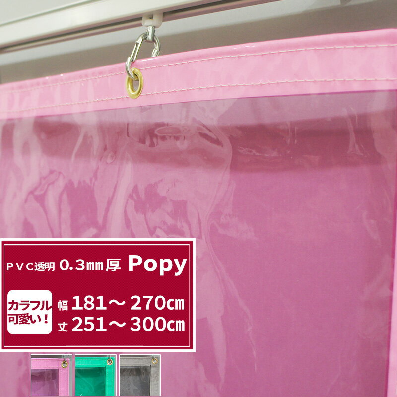 　 商品名 ■【FT16】カラフルで可愛い PVC透明カラービニールカーテン『ポピー』(0.3mm厚) 厚み 0.3mm　 重量 約310g/m2 カラー ピンク・グリーン・グレー 材質 PVC（塩化ビニル製） 摘要 ●サイズは幅・丈とも、...