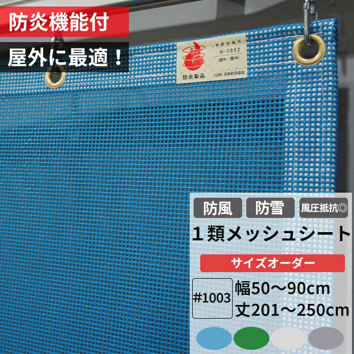 　 商品名 【FT22】ターポスクリーン建築養生1類メッシュシート＃1003 網目 約2mm カラー シロ/グレー/スカイブルー/ダークグリーン 材質 基布:ポリエステル100% 樹脂:ポリ塩化ビニル(PVC) 摘要 ・サイズは幅・丈とも、...