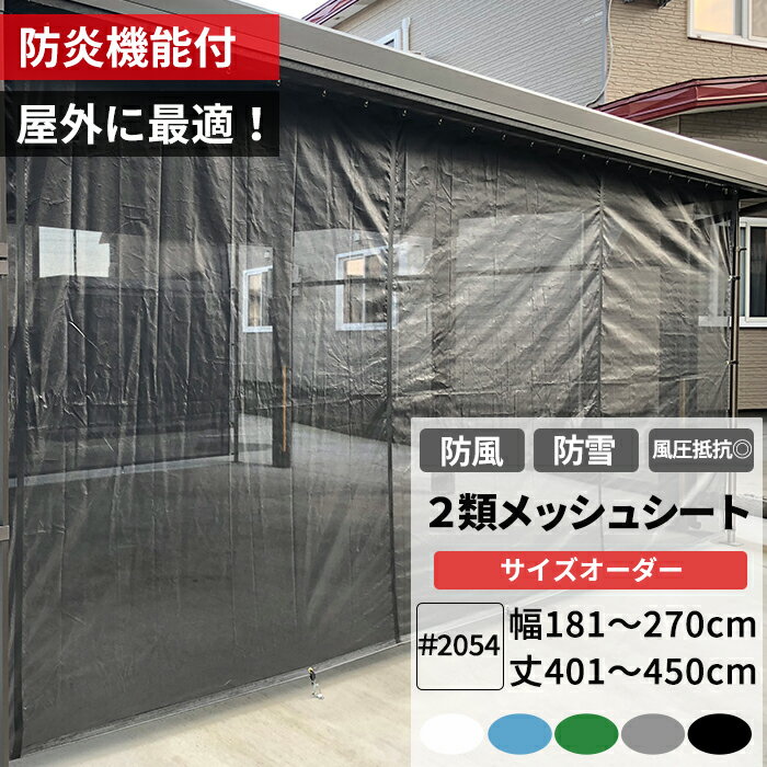 　 商品名 【FT23】ターポスクリーン建築養生2類メッシュシート＃2054 網目 約1mm カラー シロ/グレー/ブルー/グリーン/クロ 材質 基布:ポリエステル100% 樹脂:ポリ塩化ビニル(PVC) 摘要 ・サイズは幅・丈とも、1cm...