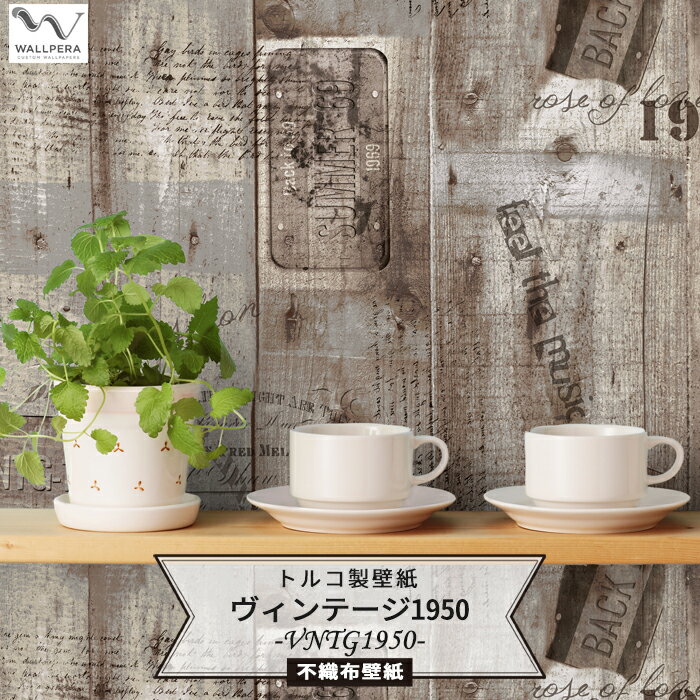 壁画壁紙でもドイツ製とはまた違った、かっこいいヴィンテージ感のあるものをセレクトしました。珍しいデザインのものが多く、お店の内装や撮影スタジオの背景におすすめです。 幅49cmと狭い為、施工が簡単！壁紙施工が初めての方にも貼りやすい壁紙です...