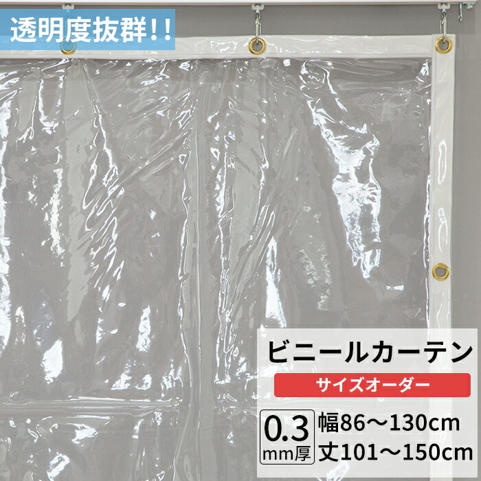 　 商品名 ■【TT31】 透過性抜群！しなやかで丈夫なPVCアキレスビニールカーテン（0.3mm厚） 厚み 0.3mm　 カラー 無色透明 材質 PVC（塩化ビニル製） 重量 400g/m2 摘要 ●サイズは幅・丈とも、1cm単位にてお受...