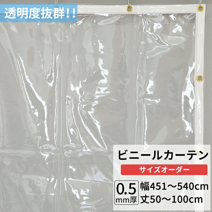 　 商品名 【TT32】 透過性抜群！ しなやかで丈夫なPVCアキレスビニールカーテン（0.5mm厚） 厚み 0.5mm　 カラー 無色透明 材質 PVC（塩化ビニル製） 重量 660g/m2 摘要 ●サイズは幅・丈とも、1cm単位にてお受...