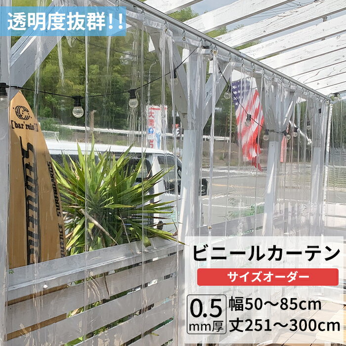 　 商品名 【TT32】 透過性抜群！ しなやかで丈夫なPVCアキレスビニールカーテン（0.5mm厚） 厚み 0.5mm　 カラー 無色透明 材質 PVC（塩化ビニル製） 重量 660g/m2 摘要 ●サイズは幅・丈とも、1cm単位にてお受...
