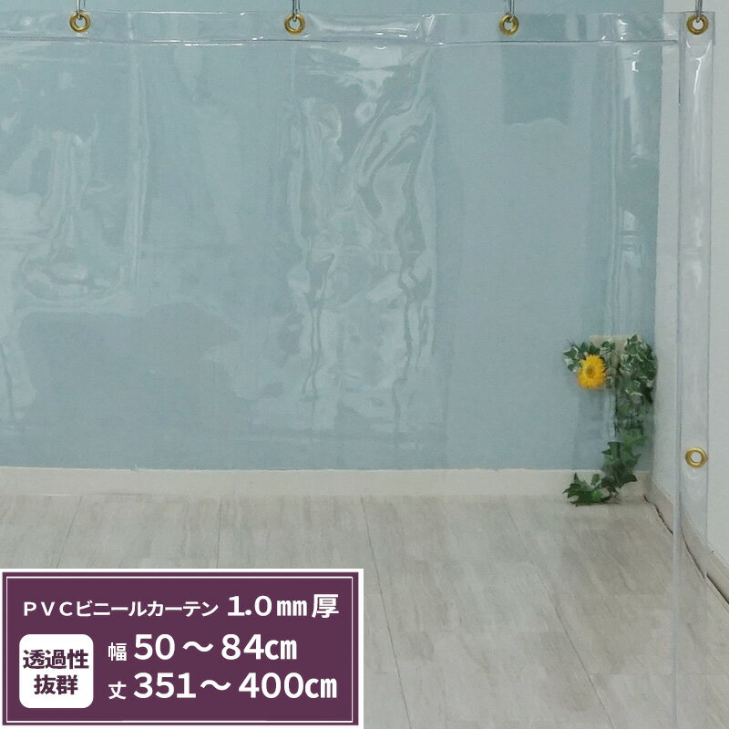 　 商品名 ■【TT33】 透過性抜群！しなやかで丈夫なPVCアキレスビニールカーテン（1.0mm厚） 厚み 1.0mm　 カラー 無色透明 材質 PVC（塩化ビニル製） 重量 1000g/m2 摘要 ●サイズは幅・丈とも、1cm単位にてお...
