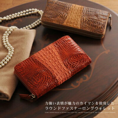 背骨部分がゴツゴツと隆起し重厚な存在感で人々を魅了するカイマンの尾の部分を使用しました。 革には美しい光沢を放つ、シャイニング加工を施しています。 お札や小銭はもちろん、通帳やパスポートも収納できる、使いやすさも抜群のラウンドファスナー長財...
