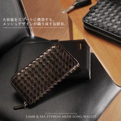 柔らかくて滑らかなラムレザーときめ細やかな模様が個性的なシーパイソンレザーを一本一本丁寧に編みこみました。 ぐるりと「コの字」に大きく開閉するラウンドファスナー式の長財布です。 ■サイズ 横19.5cm　縦10.5cm　厚み約2.5cm&n...