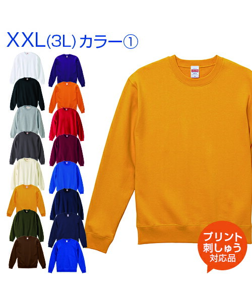 ■10.0オンス　クルーネックスウェット（パイル） 　【大きいサイズ3L】 シンプルだから長く着られる パンツとのセットアップもオススメ パンツはこちら 【オリジナルプリント・刺繍対応商品】 プリント加工・刺しゅう加工ともに追加料金が発生し...