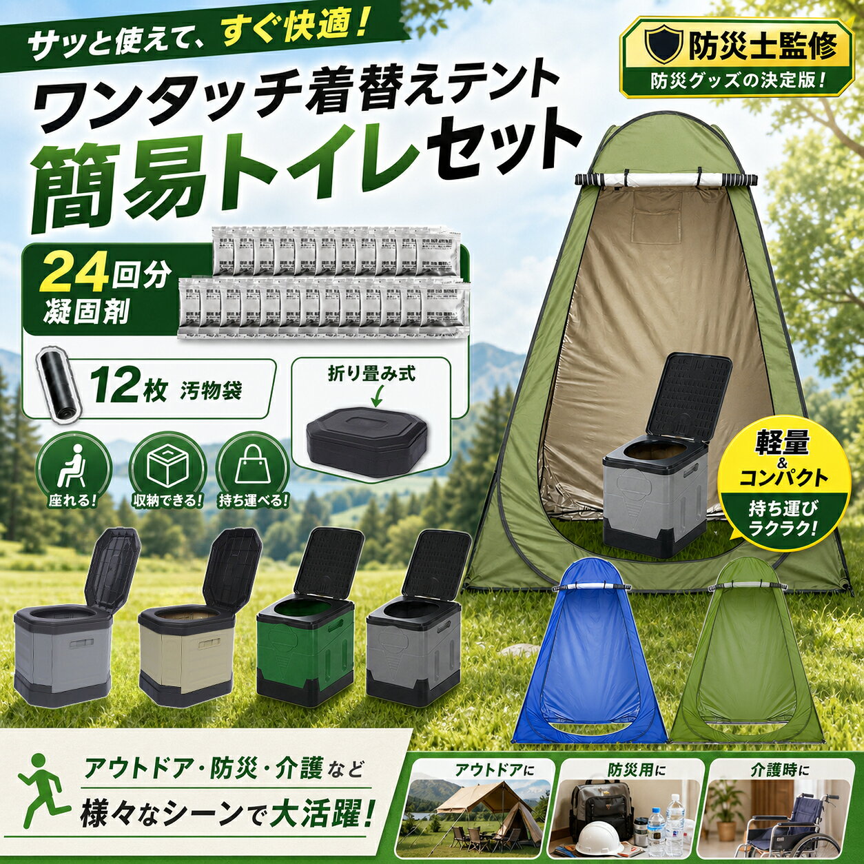 「もしも」の時のために、この簡易トイレ！災害、介護、アウトドア、工事現場、旅行、色んな場所で大活躍しています！ 【災害時に備えて防災トイレを準備していますか？】災害時は断水が発生しトイレの水が流れなくなります。災害時に避難生活をしている人の...