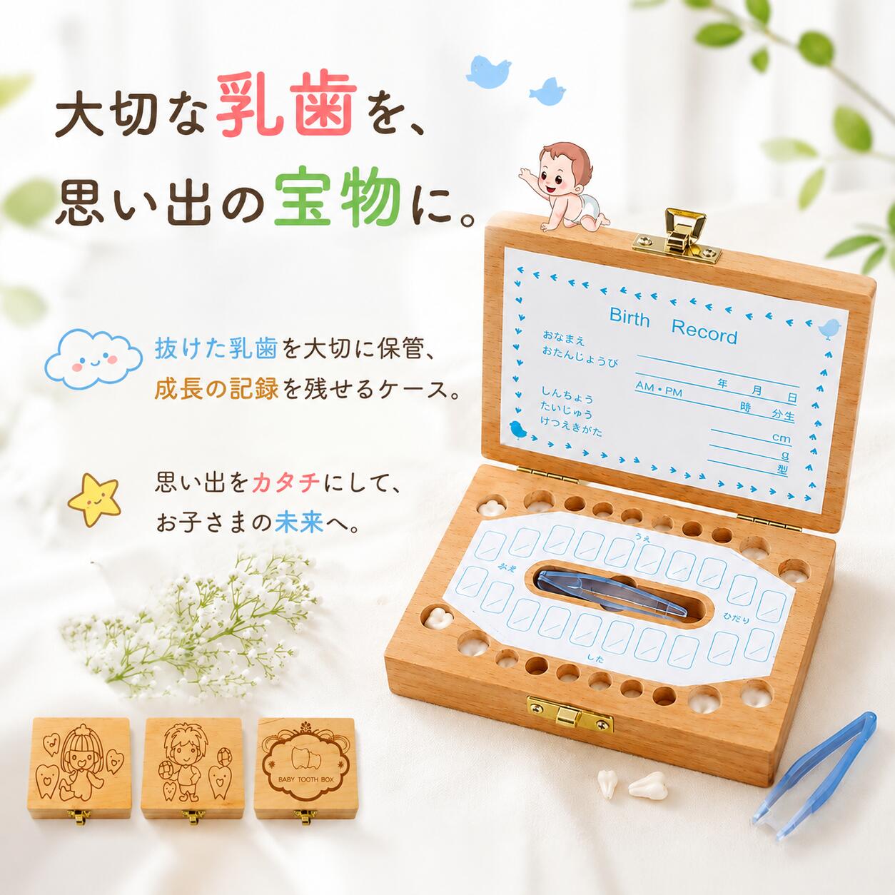 【商品説明】 お子様の乳歯を、ずっと大切に 乳歯が抜けたら、ただ捨ててしまうのはもったいない。お子様の成長の証として、いつまでも残しておきたいものですよね。 お子様の乳歯を美しく保管し、成長の記録を残すための専用ケースです。おなまえやおたん...