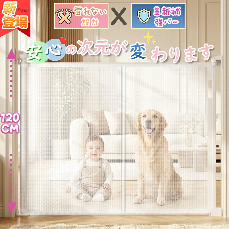 ☆こんなお悩みありませんか？☆ ・大きなゲートが場所を取って収納に困る ・設置が面倒で、壁や柱に傷がつくのが心配 ・硬い素材にぶつかった時の安全性が不安 ・通路が狭くなり、ベビーカーや荷物の出入りが大変 ☆2026年最新モデルのロール式ベビ...