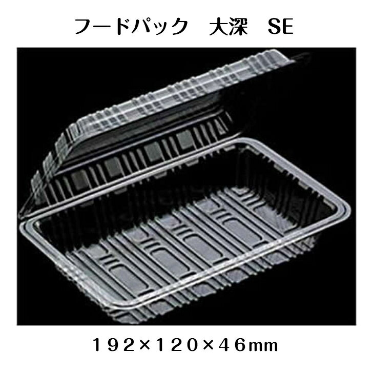 商品情報メーカー中央化学耐熱温度80度材質OPS蓋非嵌合入り数100枚サイズ192×120×46フードパック大深SE（100枚入り）中央化学非嵌合タイプ　レンジ×　使い捨てパック　使い捨て惣菜パック 豊富な品揃え。用途に合わせてサイズをお選...