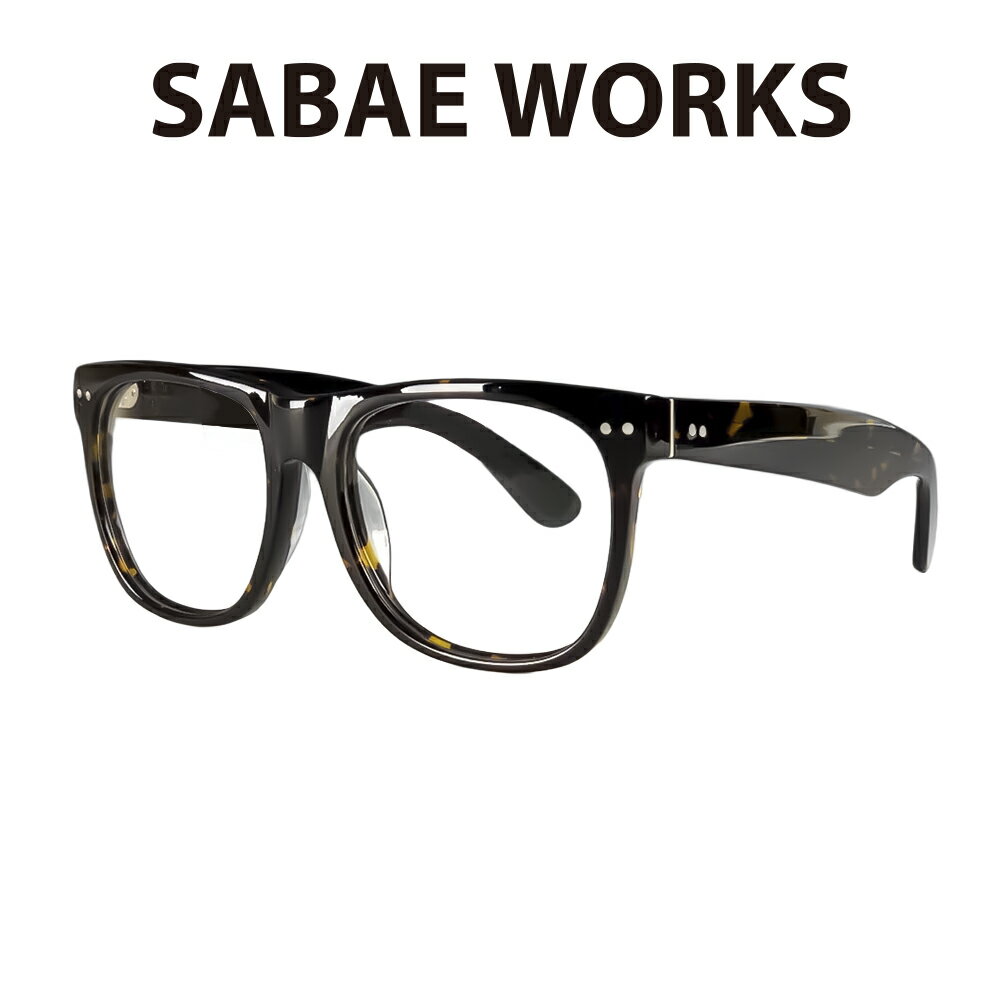 フレームの詳細 ブランド SABAE WORKS(鯖江ワークス) 品番・カラー AK503 ブラウンデミ サイズ 1) レンズ横幅：55mm 2) ブリッジ幅：18mm 3) テンプルの長さ：148mm 4) レンズ縦幅：46mm 5) 表...