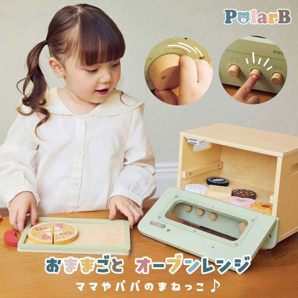 ママやパパのまねっこ♪オーブンで今日は何を焼こうかな？専用トレーとピザやクッキーなど12点のフードパーツ付きで届いてすぐにお料理ごっこ。回すとカチカチと音が鳴るつまみやボタンを押してお料理スタート！遊びながら手先を使い、ごっこ遊びを通して想...
