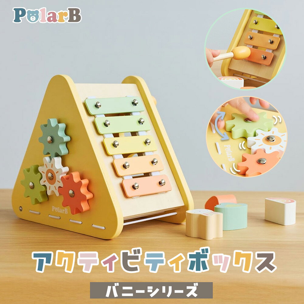 明るくやさしいトーンのネオンカラーをベースに、愛らしいバニーのキャラクターと、虹、山や葉っぱの自然モチーフが特徴のバニーシリーズ。このおもちゃ一つに歯ぐるま、型はめブロック、ポットン落とし、鉄琴、迷路あそびの5つが集約。鉄琴を叩いて音を出し...