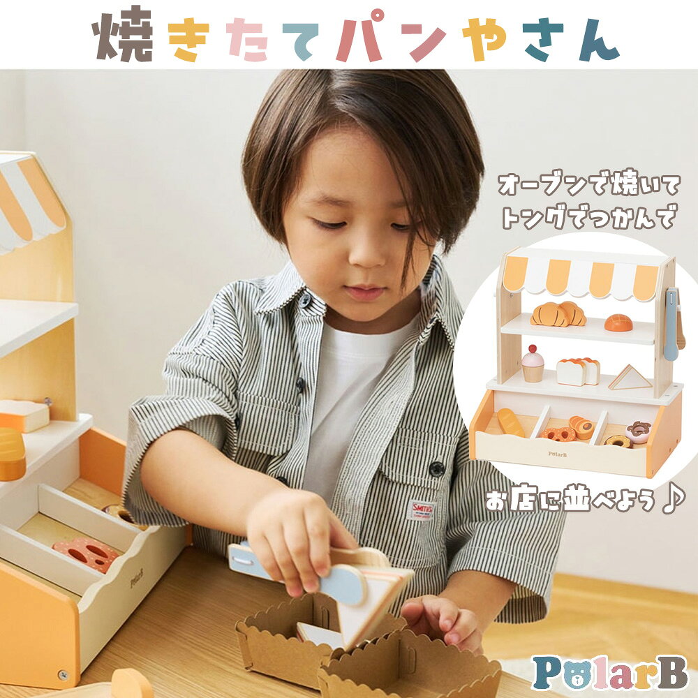 オーブンで焼いて、トングでつかんでお店に並べよう♪たのしいパンやさんごっこ人気のパンやスイーツがたっぷり14個ついたパンやさんのおもちゃ。裏側にはオーブンがついて、オーブントレイでパンを焼くこともできます。トングでつかんで、お店に並べて、バ...