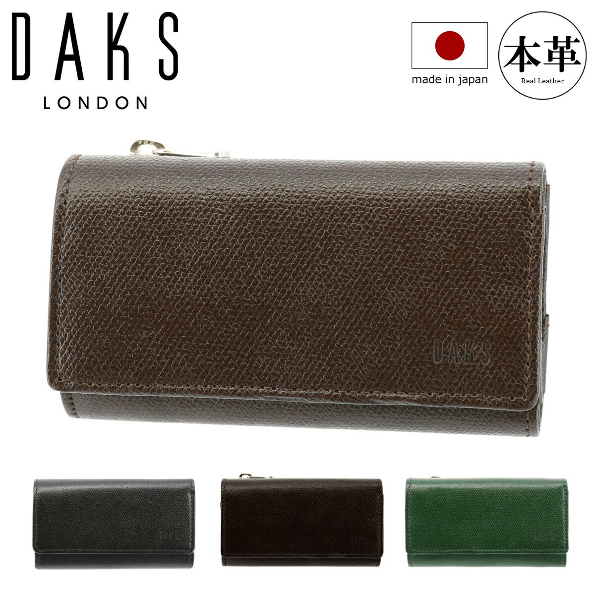 DAKS ダックス キーケース クラシック DP34810 クロITEM SPEC COLOR VARIATION dp34890ブランド：DAKS ダックス 底艶とクラシックな型押し。格調と伝統を意識した素材にカード収納を多くしたつくりは...