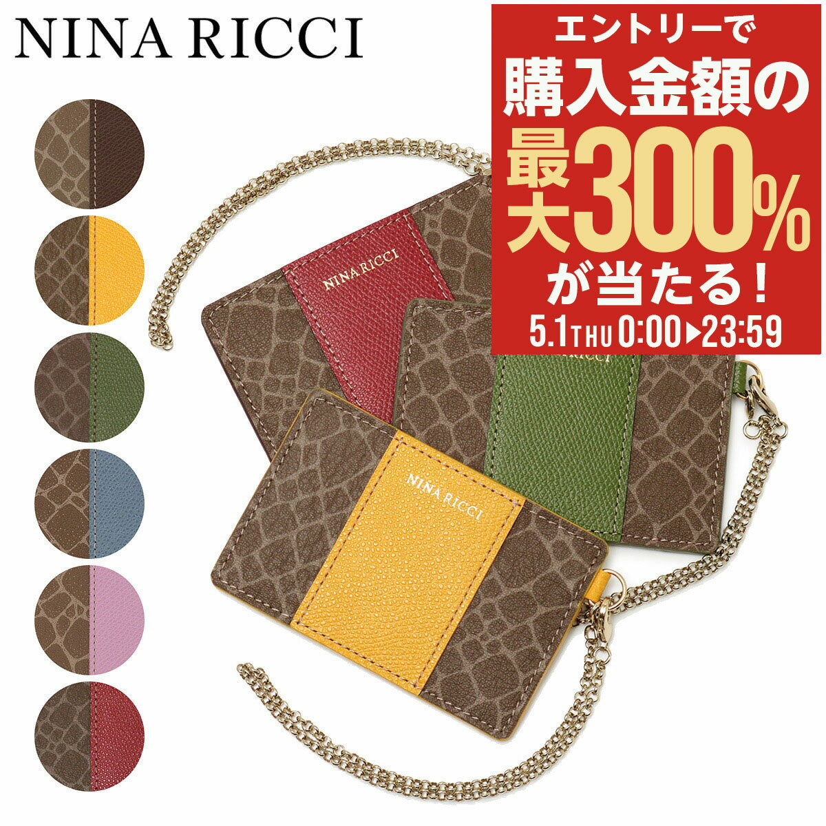 楽天市場】ニナリッチ(定期入れ・パスケース|財布・ケース 楽天市場】ニナリッチ(定期入れ・パスケース|財布・ケース