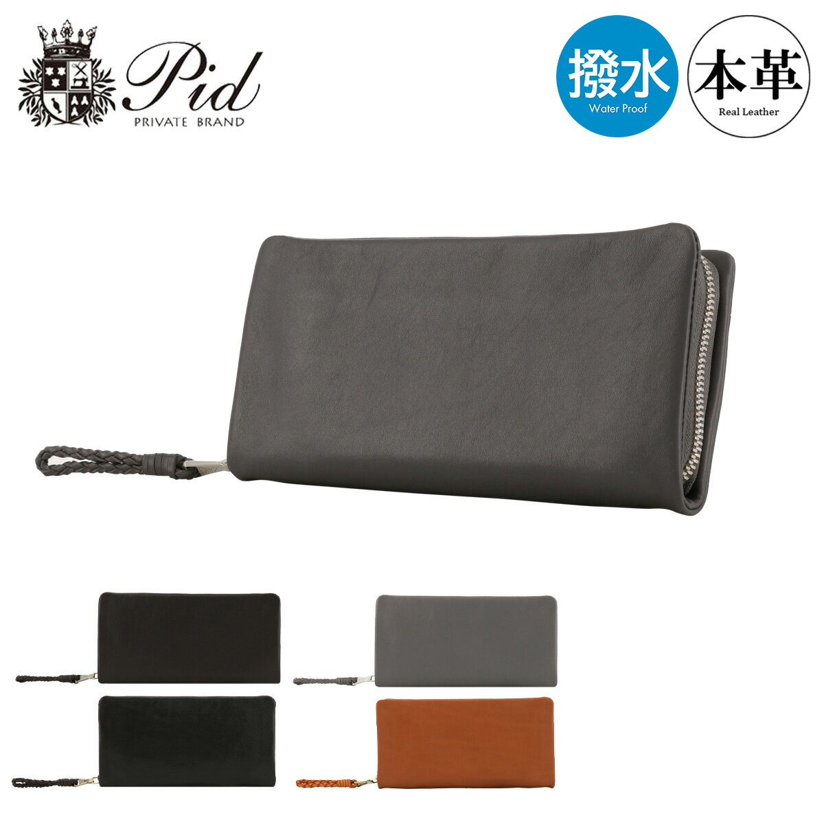 P.I.D ピーアイディ 長財布 ラウンドファスナー エクリール PAZ2002 ブラックITEM SPEC COLOR VARIATION paz2002ブランド：P.I.D ピーアイディ 手触りの良いソフトな仕上がりのスムースレザーを鞣...