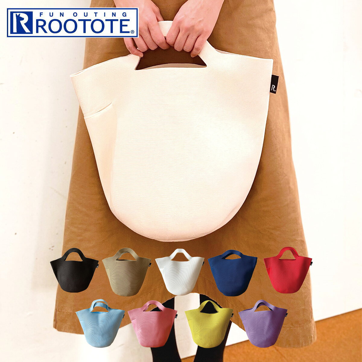 COLOR VARIATION ブランド：ROOTOTE ルートート 環境にやさしい帽子みたいなルートート・ポーノ。ニット工場のサンプル室のハットから着想。 その帽子のようなコロンとしたフォルムが魅力。ニットなのにしっかりと自立します。バッ...