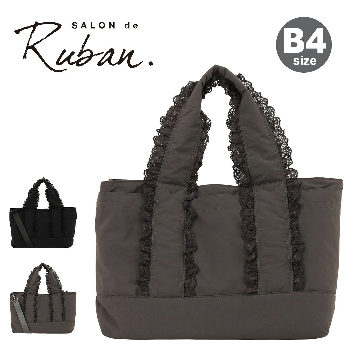 ITEM SPEC COLOR VARIATION ブランド：SALON de RUBAN サロン ド ルヴァン サイズ：約W40(52)×H29×D15cm対応サイズ：B4女性誌可重量：約440g持ち手長さ：約50cmショルダー長さ：約7...