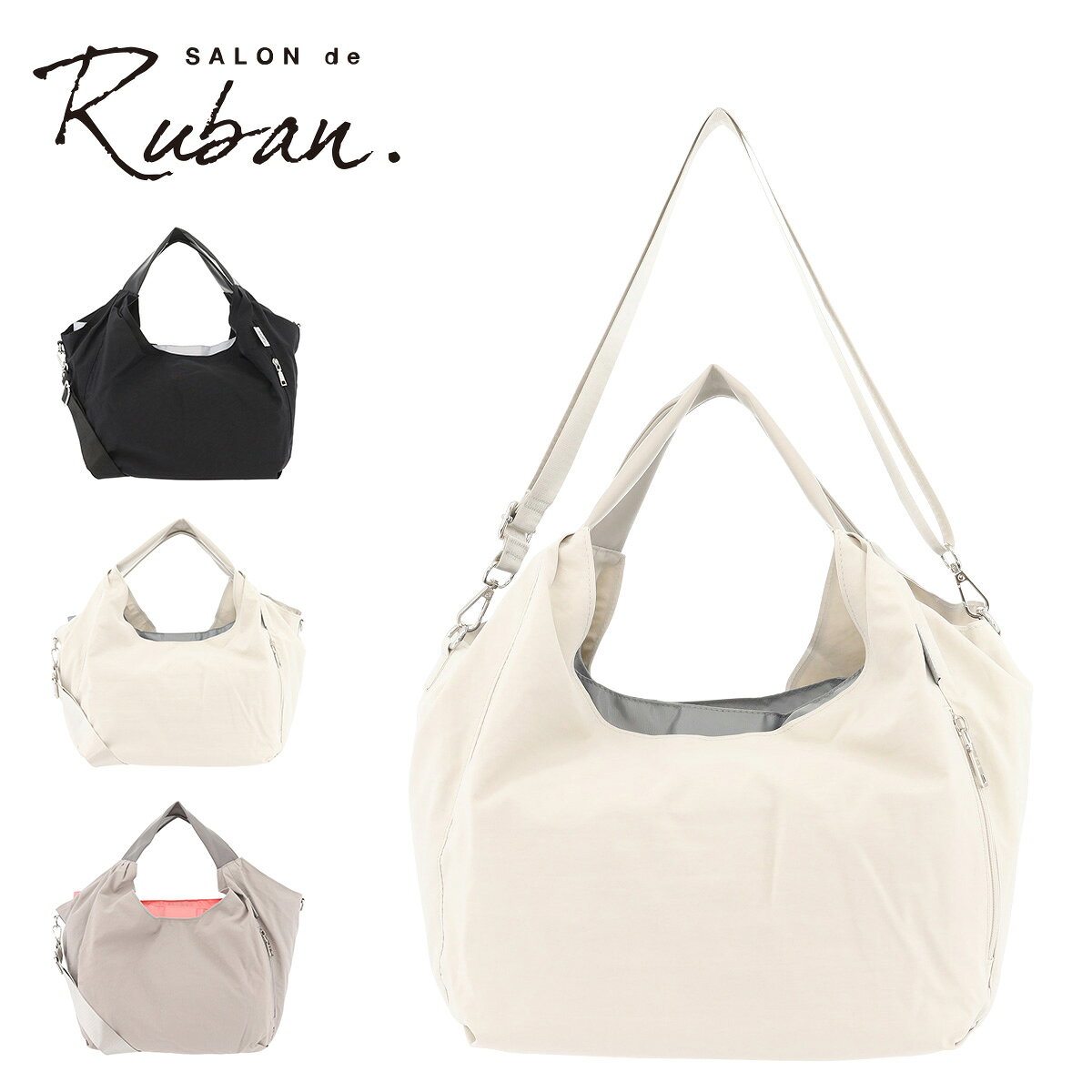 ITEM SPEC COLOR VARIATION ブランド：SALON de RUBAN サロン ド ルヴァン サイズ：約W34×H28×D10cm重量：約400g持ち手長さ：約27cmショルダー長さ：約72～130cm(取り外し可) カ...