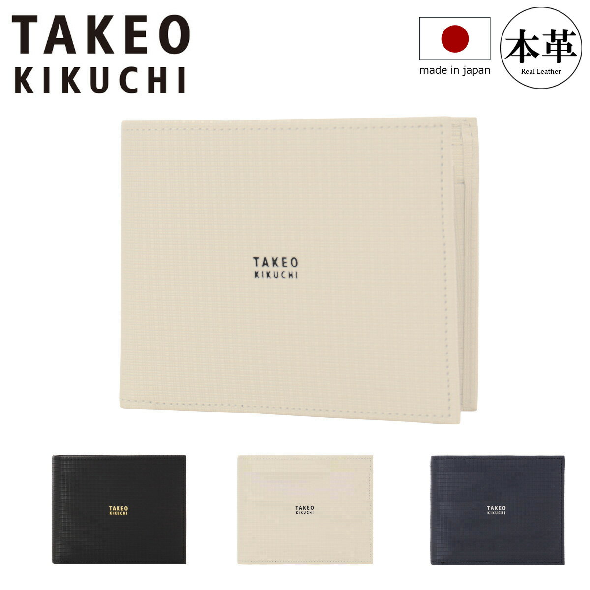 ITEM SPEC COLOR VARIATION ブランド：TAKEO KIKUCHI タケオ キクチ エンボス加工（型押し）により表現された格子柄が存在感を引き立てるお財布シリーズです。程良いマット感が上品さをプラス。薄型で軽量、傷汚れ...