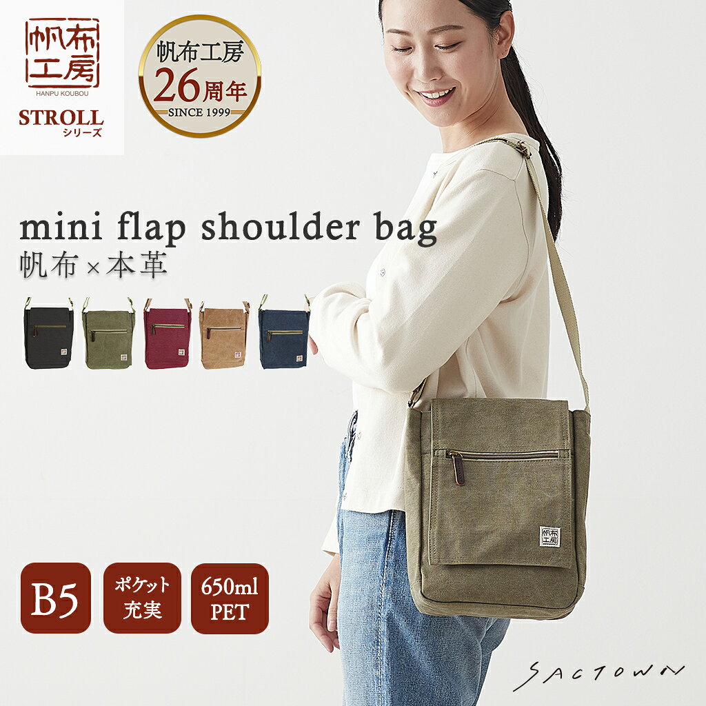 ムラ染め感のある10号帆布を使用した「帆布工房 stroll」シリーズです。 レディースにもメンズにも合わせやすいB5サイズの小ぶりで軽量、斜めがけしやすいキャンバスショルダーバッグです。フラップにもファスナーポケットが付き、フラップ下はク...