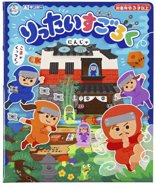 銀鳥産業　ぽこぽっけ りったいすごろく　にんじゃ 484-062 開くと立体になる大迫力のすごろく！ さらわれたお殿様を、いろいろな忍術を使って助けにいこう！ 壁をのぼったり、屋根の上を進んだり、立体ならではの楽しいすごろくです。 コマがぴ...