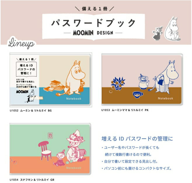 ダイゴー　パスワードブック横長 ムーミン ダイゴーのパスワードブックは、ムーミンとリトルミイのデザインが魅力的なアイテムです。 増え続けるIDやパスワードを整理するのに最適で、ユーザー名やパスワードを長くても続けて書き込むことができます。 ...