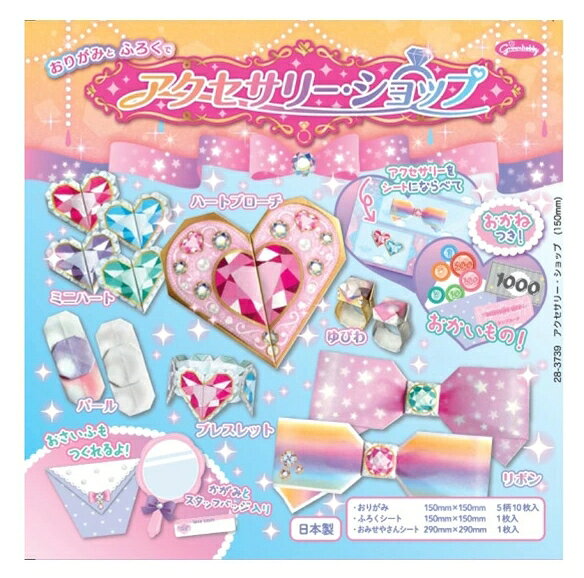 ショウワノート　おりがみ　アクセサリーショップ おりがみとふろくでおみせやさんごっこができます。 お金もついています。 ●5柄 各2枚 合計10枚入 ●サイズ：縦150×横150mm ●素材：紙 ●生産地：日本 ●切り取れるふろくシート（1...