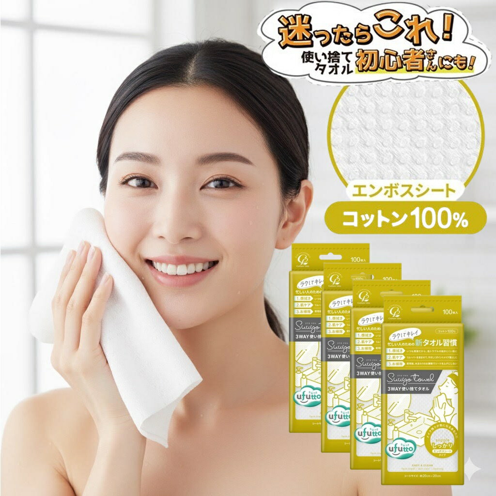 4個セット 10個セット コットン100% クレンジングタオル フェイシャルタオル 3WAY使い捨てタオル 使い捨てタオル 洗顔 メイク落とし 拭き取り用 100枚入 フェイシャルタオル 二キビ対策 肌荒れ対策 丈夫 水に強い ポップアップ...