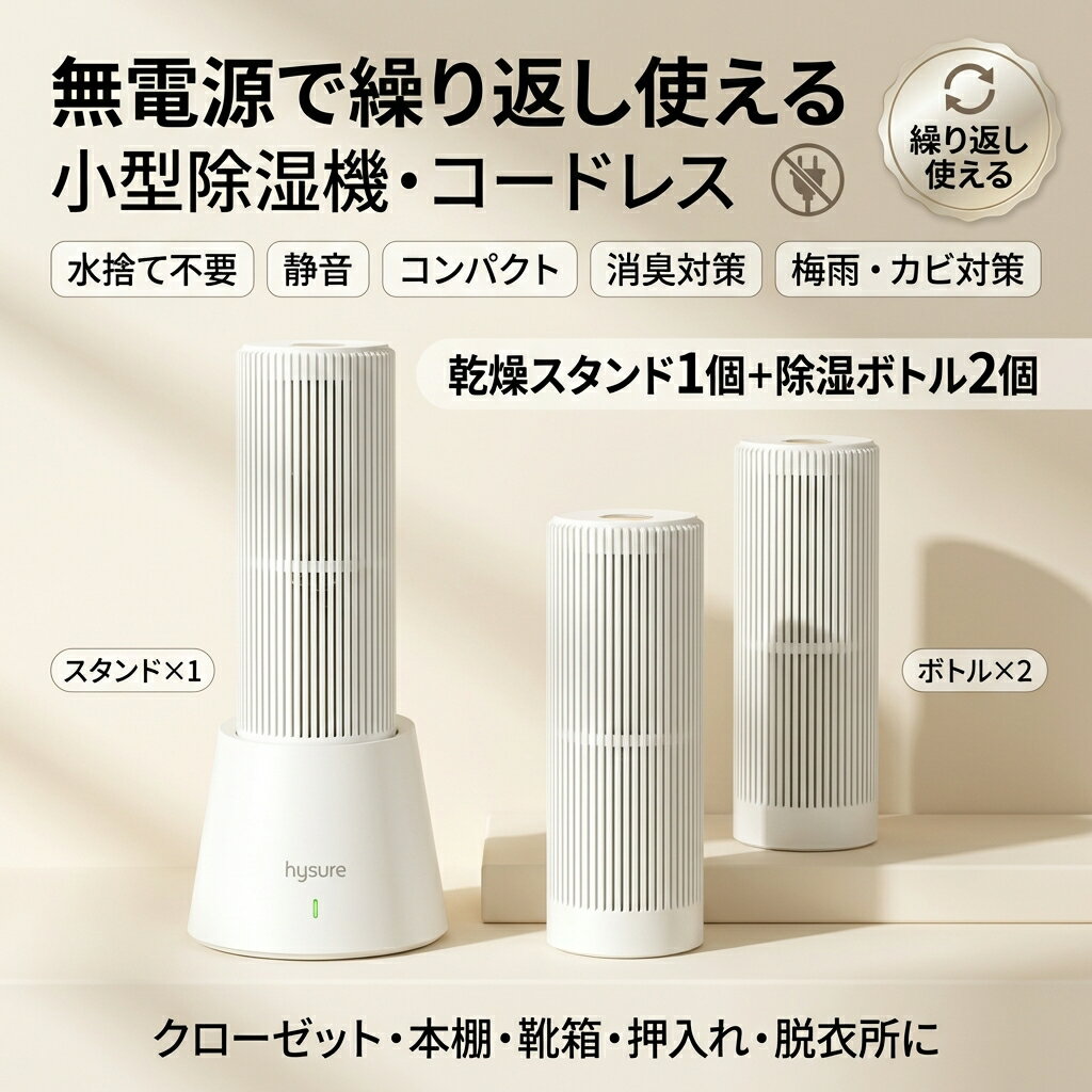 商品紹介【コードレスでどこでも除湿】 コードレスかつコンパクトなデザインにより、衣類クローゼットや靴箱などの狭い場所、さらには洗面台の下や収納棚など、コンセントがない場所で除湿することができます。適用シーン：食品保管庫/本棚/靴箱/カメラケ...