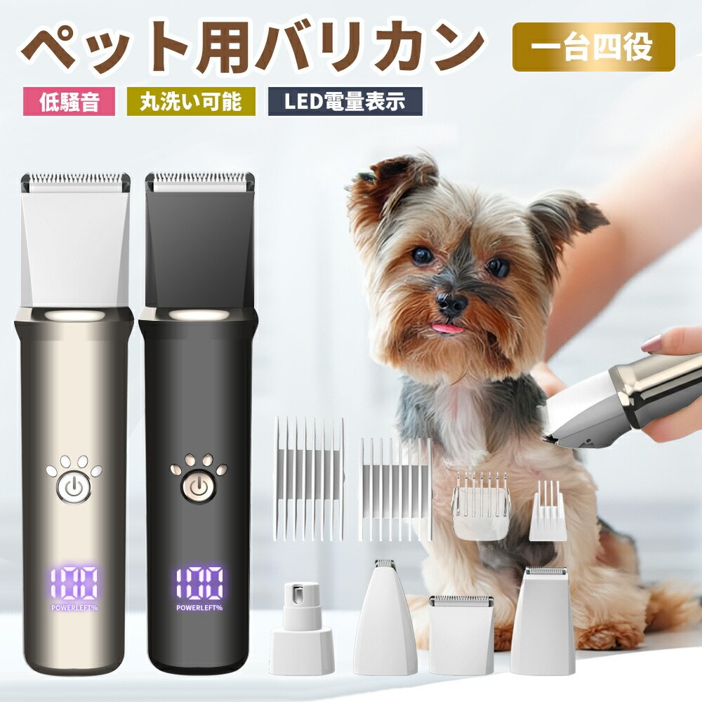【1台4役ペット用バリカン】 ペットサロンに行かなくて、ワンちゃんも猫ちゃんもご自宅で手軽にトリミングできます。 全身カット、局部カット、細部カットと爪やすり、4つの交換可能なカッターヘッドが揃えています。ペット用バリカンのヘッドの取り換え...