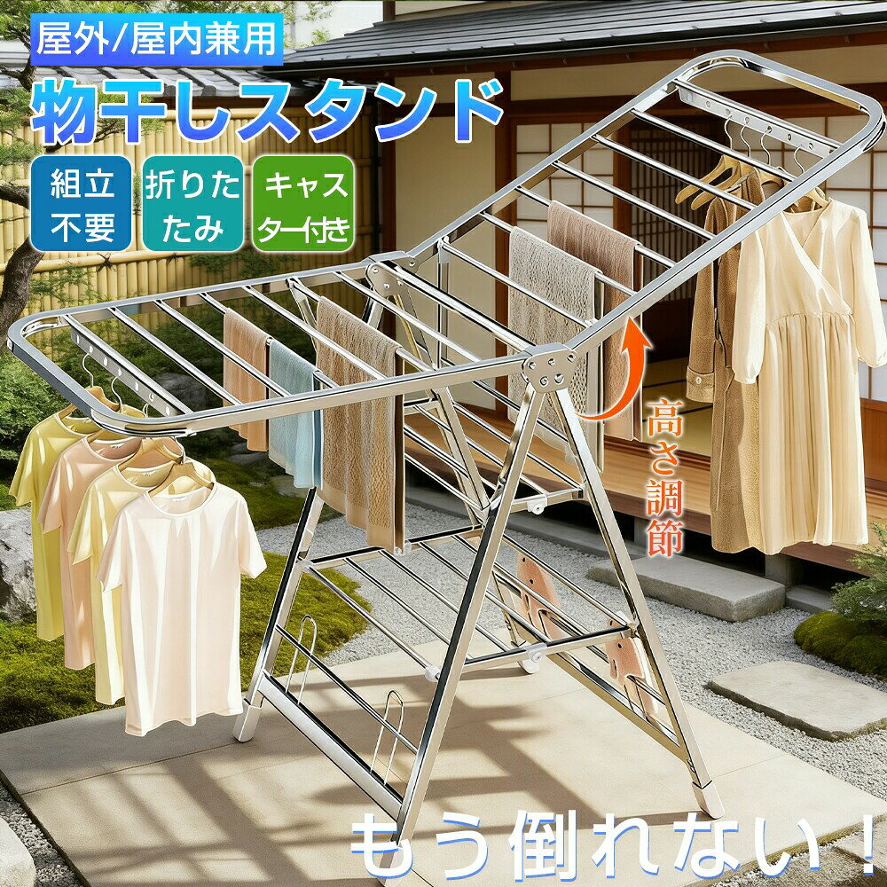 おすすめ商品 おすすめポイント【組立不要・折り畳み式】 組立いらず、パッと開いて、すぐ使える便利な物干しラックです。 使わないときはコンパクトに折りたためて、スペースを取らず、隙間に収納可能。 【高さ調節可能】 両翼は高さ調節可能なので、シ...