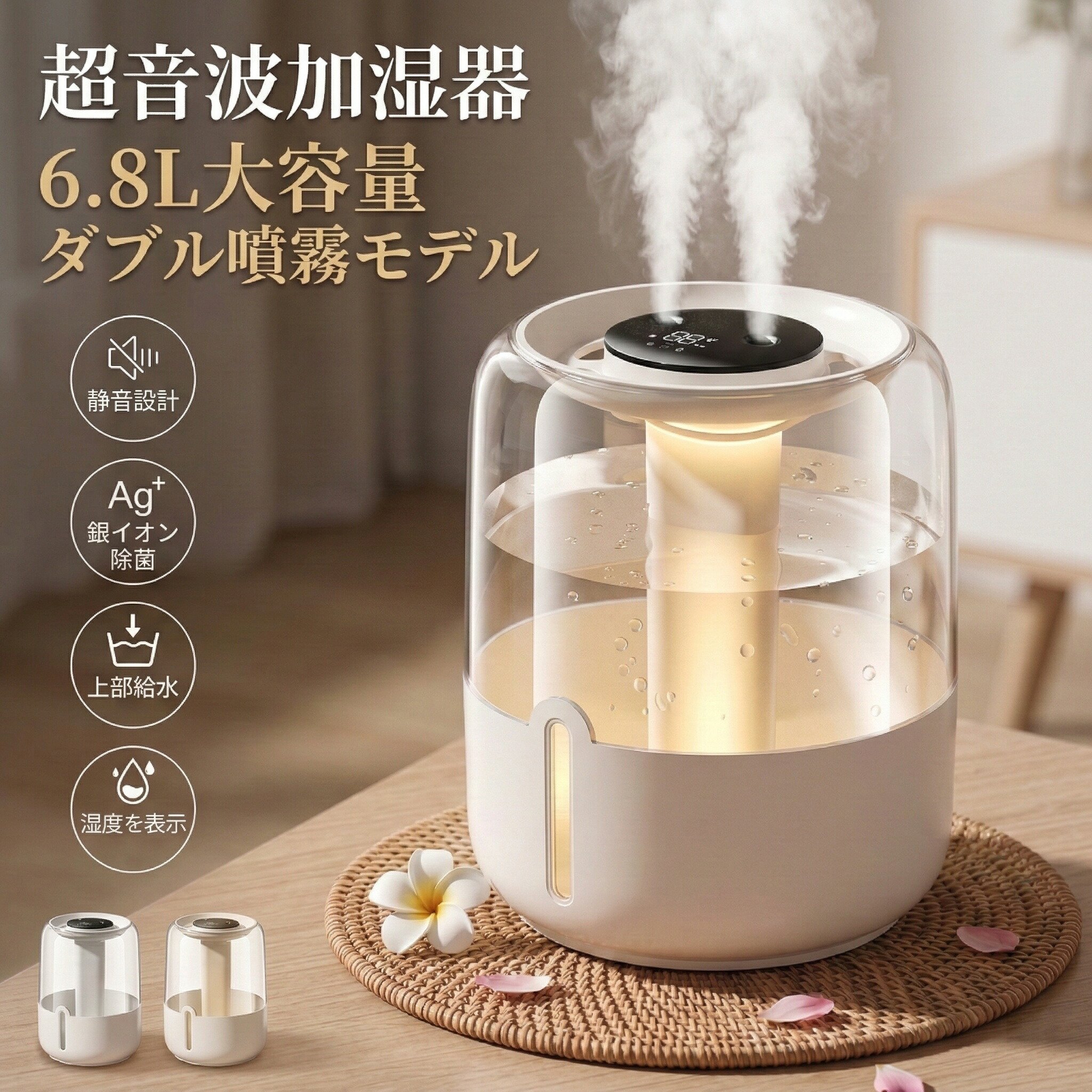 【6.8L大容量・1日しっかり潤う加湿力】 本製品は6.8Lの大容量水タンクを採用し、頻繁な給水の手間を軽減。朝に一度給水すれば、日中から就寝時までしっかり加湿が続き、乾燥しやすい季節でも快適な室内環境を保ちます。卓上加湿器でありながら大容...
