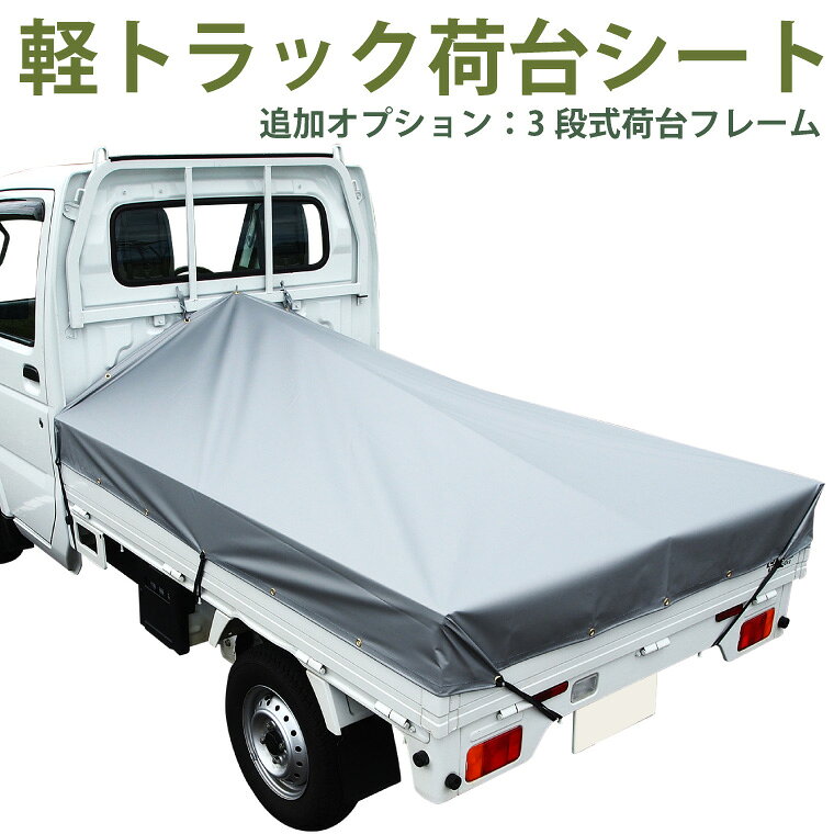【　商品説明　】 仕様・付属品 ○シート本体：ポリエステル繊布に塩ビコーティング ○ハトメ 内径約12mm（真鍮28番）：13個 ○輪ゴムバンド：13個 ○サイズ：前部1.95m×後部1.8m×長さ2.2m ※シートサイズにつきましては実際...