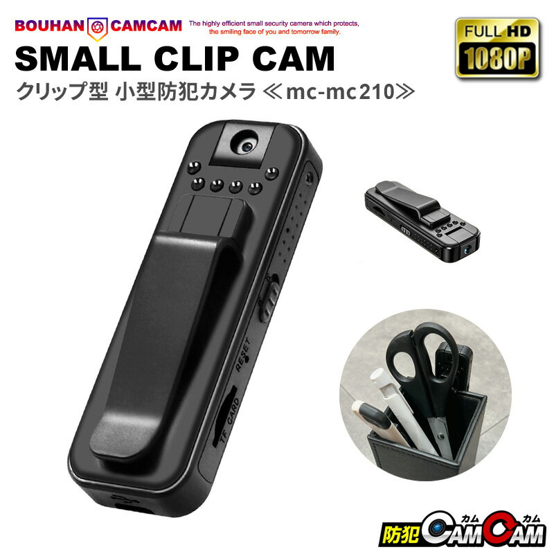 商品仕様 【製品機能】 ・FHD1080P規格 動画撮影 ・Motion JPEG コーデック ・AVI動画ファイル ・フレームレート30FPS（最大） ・180°可変レンズ搭載 ・不可視 赤外線LED暗視撮影機能 ・録画中ランプ消灯機能 ...
