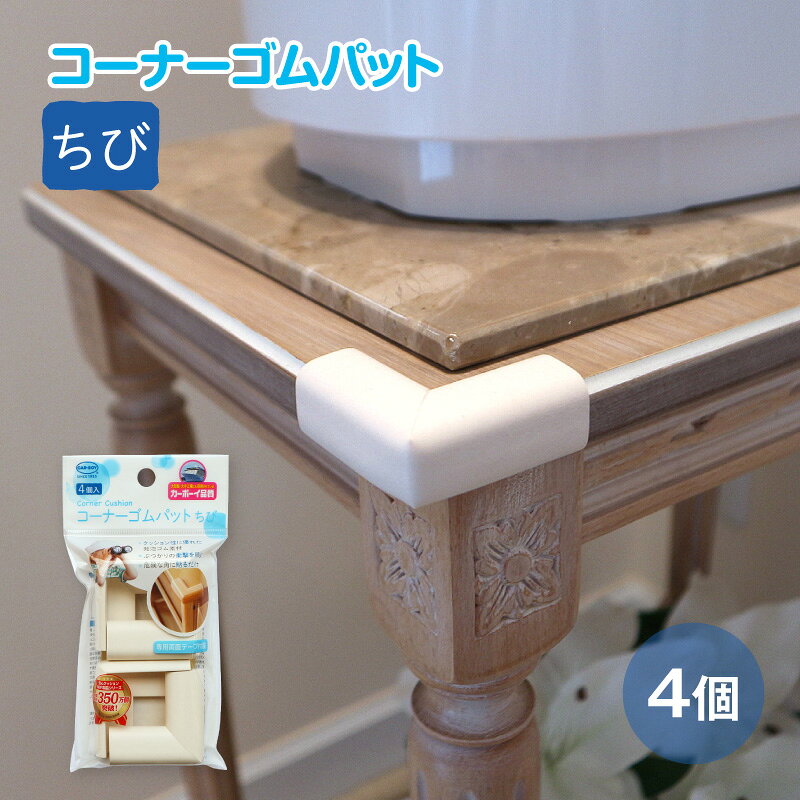 商品情報素材本体：NBR(発泡ゴム)専用両面テープ：アクリル系粘着剤サイズ本体：約幅24×長50×高22×厚6mm注意事項お客様のモニター環境によって実際の色合いと異なります。重量約20g【在庫あり・国内発送】【2〜4日以内に発送】コーナー...