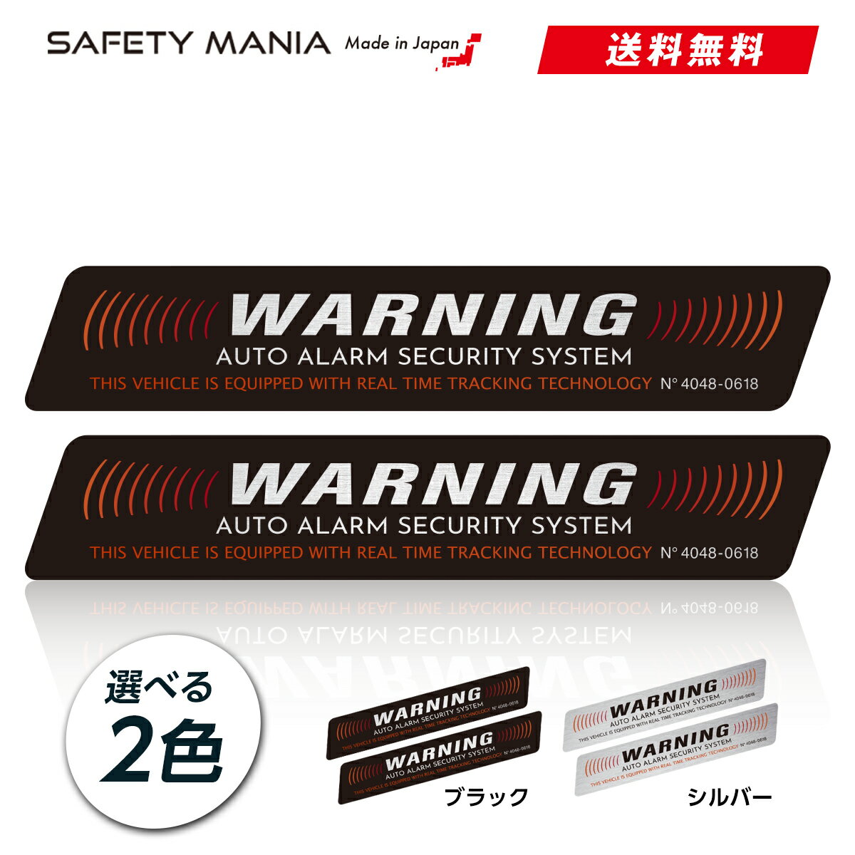 商品情報メーカー名SAFETYMANIA商品名防犯 セキュリティ WARNING ステッカー アルミヘアライン仕様 10×1.8cm 2枚セット商品内容・2枚セット・素材：アルミPET素材・色：ブラック/シルバー・サイズ：10cm×1.8c...