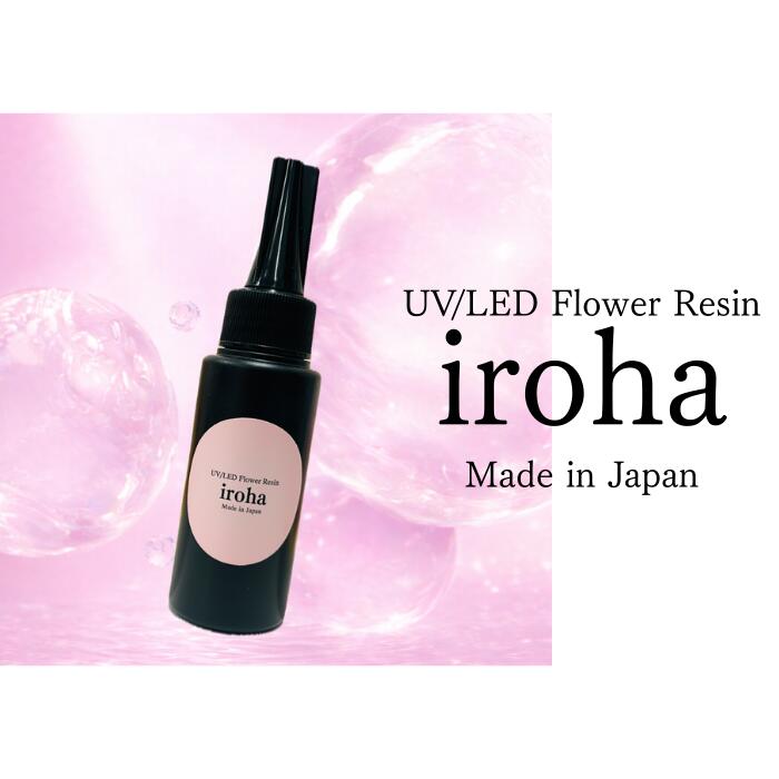 UV/LED Flower Resin iroha Made in Japanは 愛知県にある、感光性樹脂メーカーが開発から製造・販売まで行うレジン液です。 ピンク色ラベルのirohaは、膜を張るタイプのレジン液で、針金を使用し造花を作った...