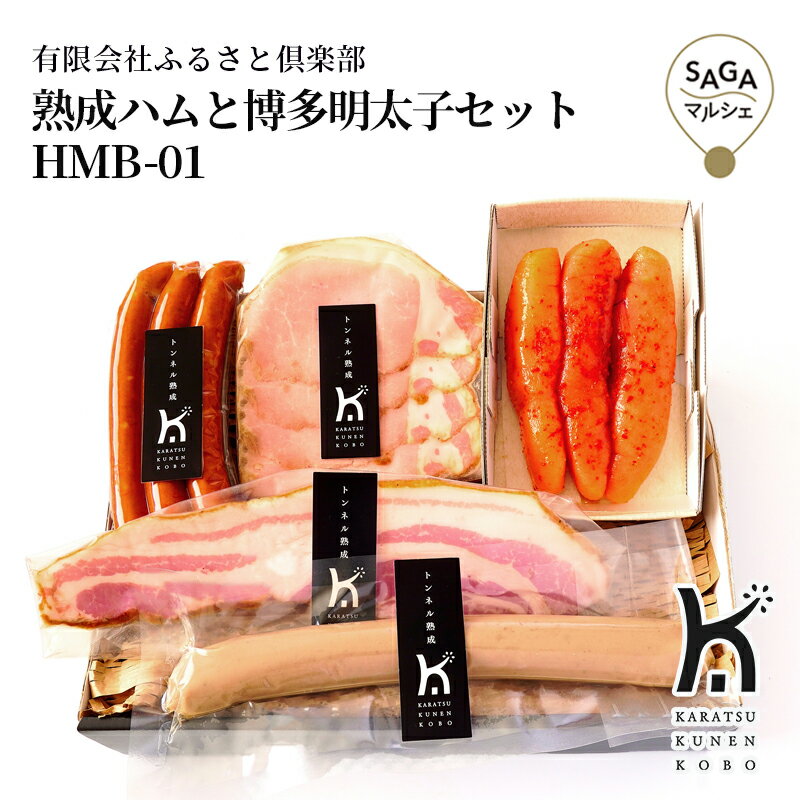 国産ブランド豚「和豚(わとん)もちぶた」を使用したハム・ソーセージと、博多辛子明太子を詰め合わせた贅沢セットです。ハム・ソーセージは、素材の持ち味を大切に、余計なものに頼らず丁寧に仕上げました。博多辛子明太子は、粒立ちの良さとほどよい辛みが...