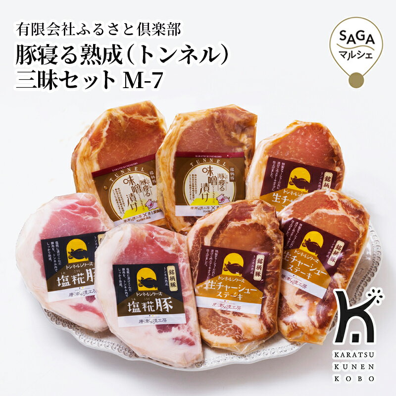 九州産・和豚(わとん)もちぶたを使用した、3種の味わい詰合せです。いずれも、江戸時代から続く奥出雲の老舗 井上醤油店 の味噌・塩糀・醤油を使用。蔵付き酵母が息づく発酵の力が、肉の旨みを一層引き立てます。味噌漬は、コク深く芳醇な味わい。塩糀漬...