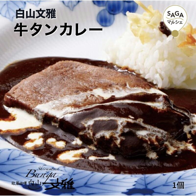 ▼「牛タンカレー」とは BRUTUS企画『日本一のお取り寄せを探せ!』カラージャンルに掲載していただきました。 香味野菜とともに6時間半、とろけるまで煮込んだ牛タンに当店の看板である欧風カレーソースをからめました。 昔から変わら字作り続ける...