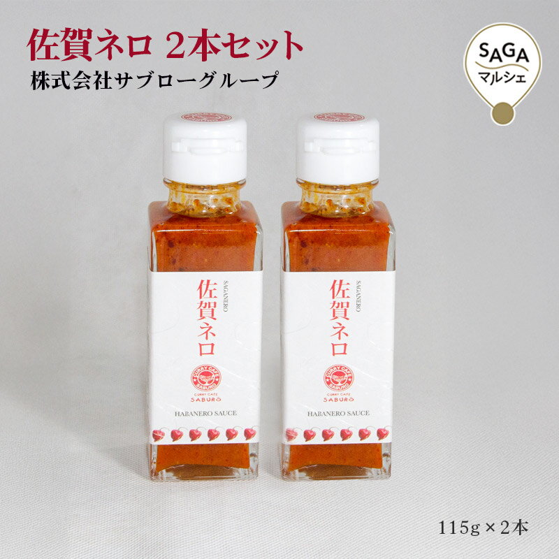 【商品特徴】危険な植物な為に国内では流通が困難なハバネロを佐賀の山奥で栽培し化学調味料無添加・合成保存料無添加・無香料・無着色で素材に拘り調合しました。フルーティーな手作り万能激辛ソースです。【召し上がり方・利用方法】カレーなどお好みの料理...