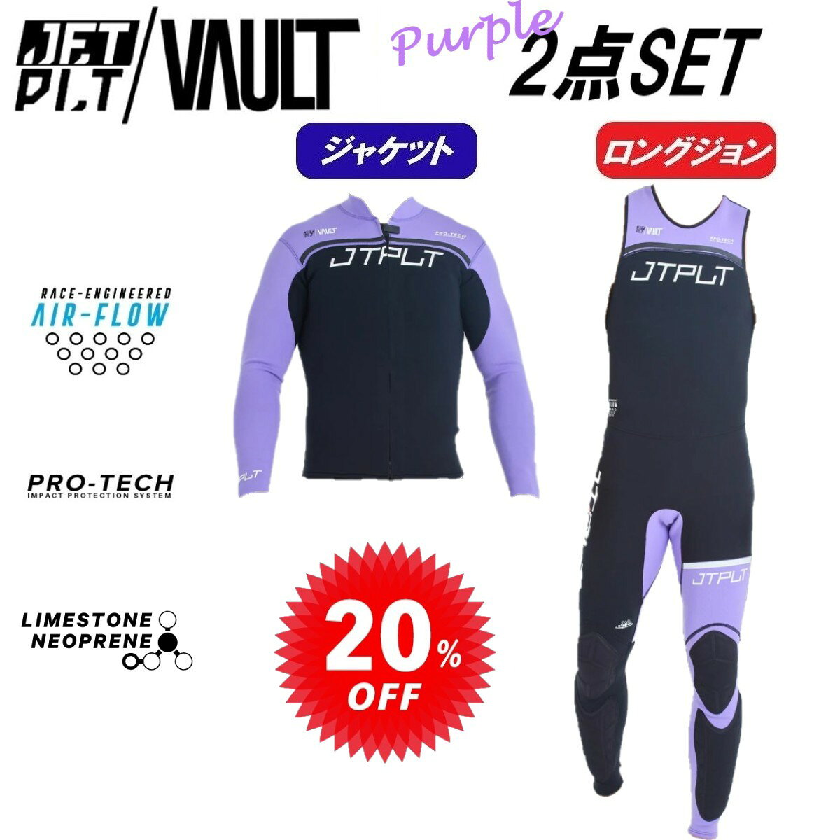 タッパー&ロングジョンをセット限定価格でご提供！ JETPILOT 最高スペックのジャケット＆ジョン2点セットです ・暖かく、軽く、動きやすく、丈夫、そして地球に優しい 　ライムストーンネオプレン素材を使用しています。 ・ひざとすねにプロ-...