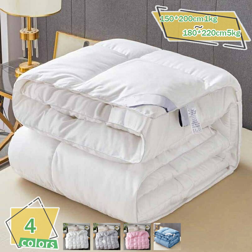 メイン素材：化繊【掛け布団単独販売】サイズ：150*200cm1kg 150*200cm1.5kg 180*220cm2kg 200*230cm2kg 150*200cm2kg 150*200cm3kg 150*200cm4kg 180*2...