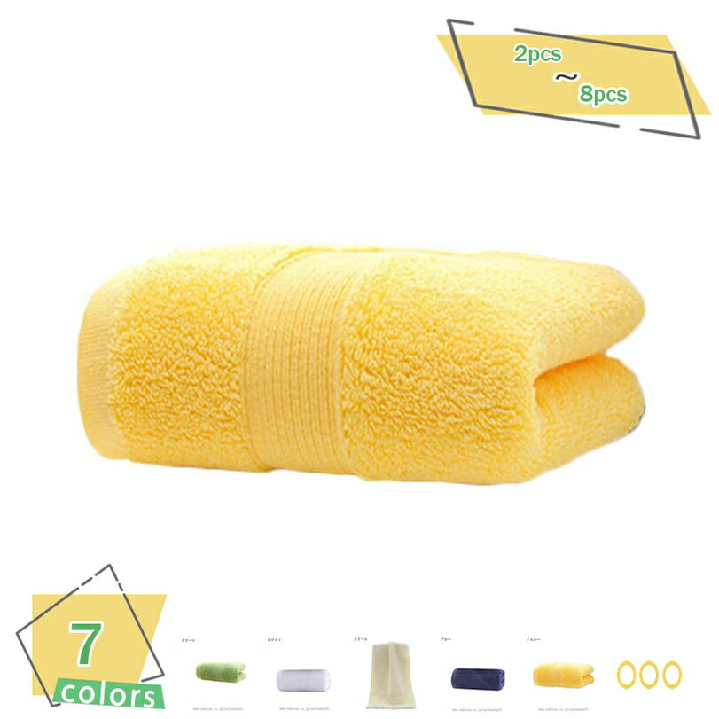 メイン素材：綿・コットン【セット内容】サイズ：約35*75cm　 2pcs：同色2枚、4pcs：同色4枚、6pcs：同色6枚、 8pcs：同色8枚、 【ご注意】異なる色の組み合わせをご希望の場合は、ご注文後にメールにてご連絡下さい。【吸水性...
